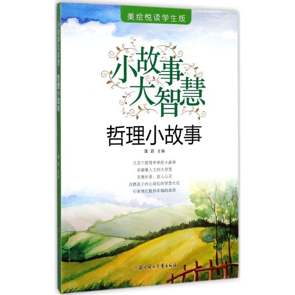 睡前100个哲理小故事能不能理理我的小故事睡前100个小故事大山谷图库